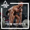 바벨 데드리프트 안산 초지동 Pt 전문 트레이닝 센터 아트바디짐 피티 잘하는 초지동 헬스장 자격증 보유 선생님만 있는